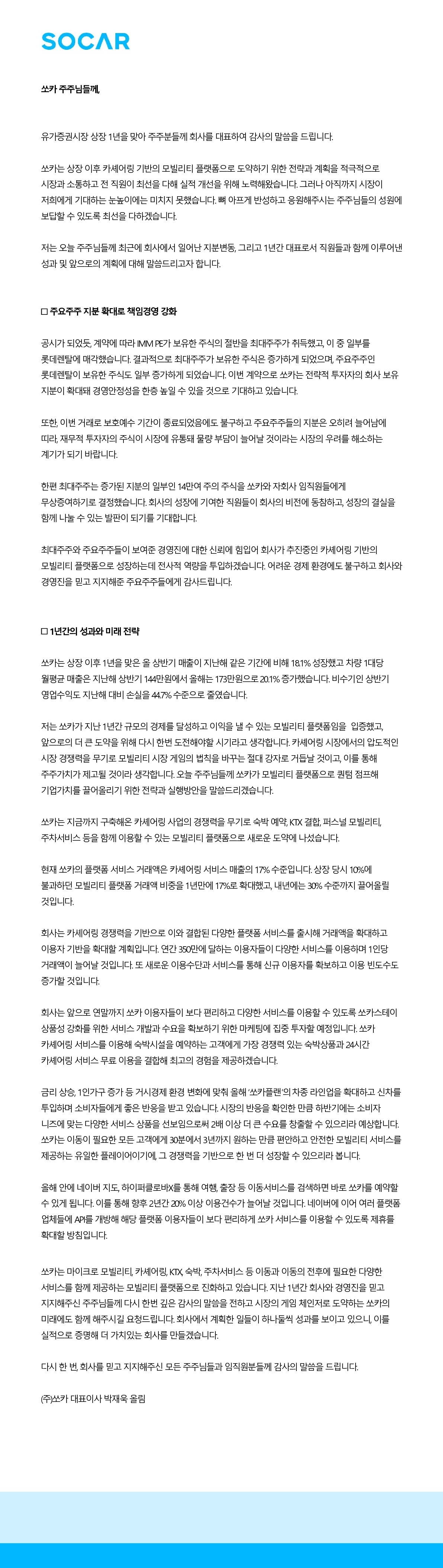 모빌리티 혁신 플랫폼, 쏘카